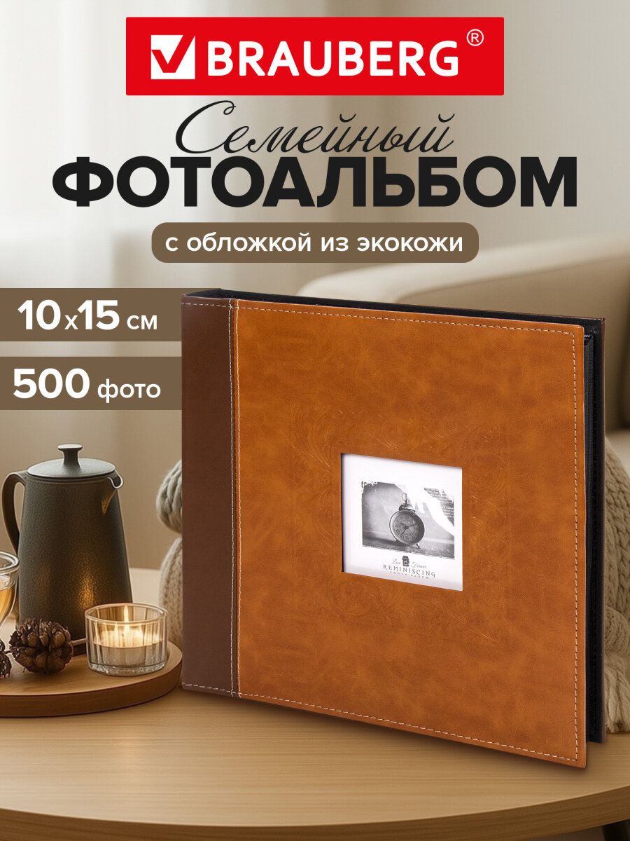 Фотоальбом Camel на 500 фото 10х15 см, под гладкую кожу, коричневый, Brauberg