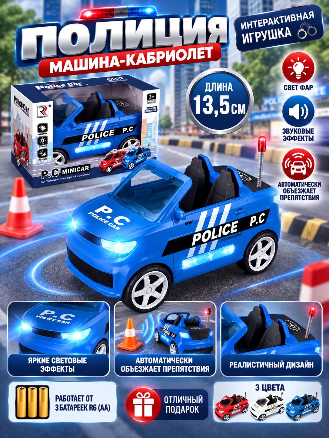 Машина на батарейках 13,5см "Полиция кабриолет" (ZR169-4) синяя