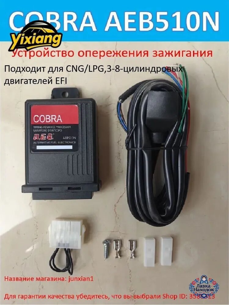 Реле универсальное автомобильное арт. COBRA AEB510N