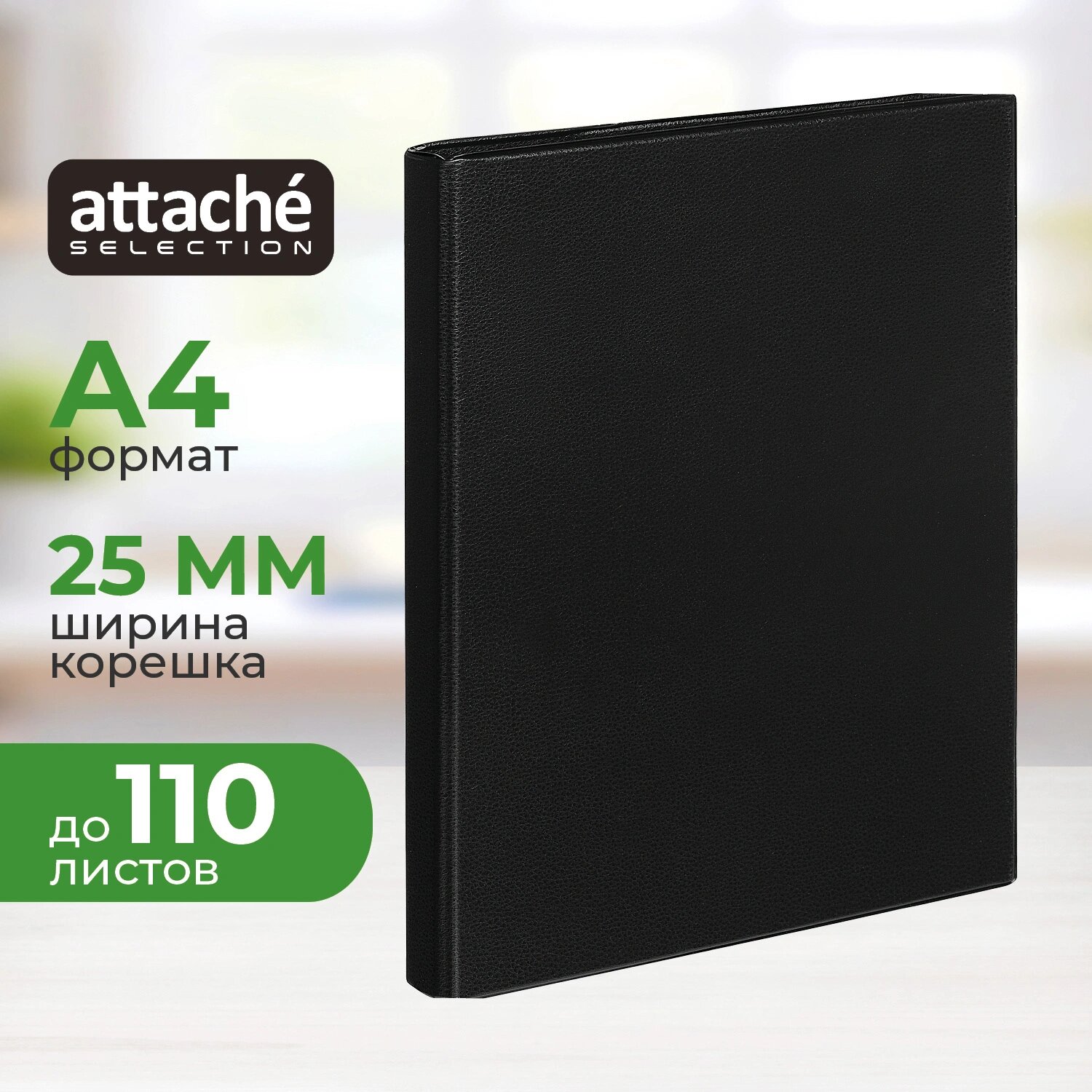 Attache Selection Папка на 4-х кольцах Bantex (Attache Selection) A4 25 мм черная до 110 листов