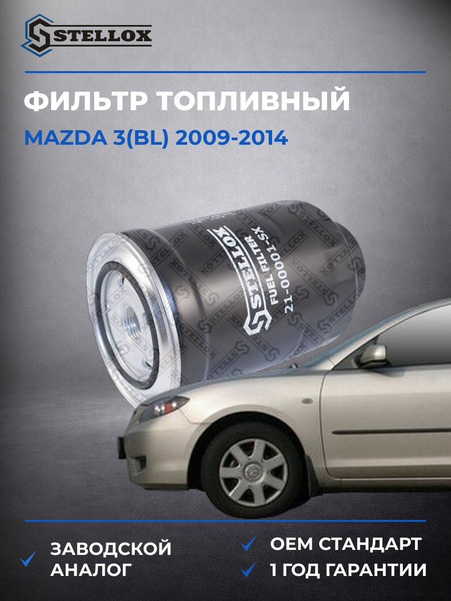 Фильтр топливный Stellox 2100001SX Мазда 3 Mazda 3 BL 2009-2014