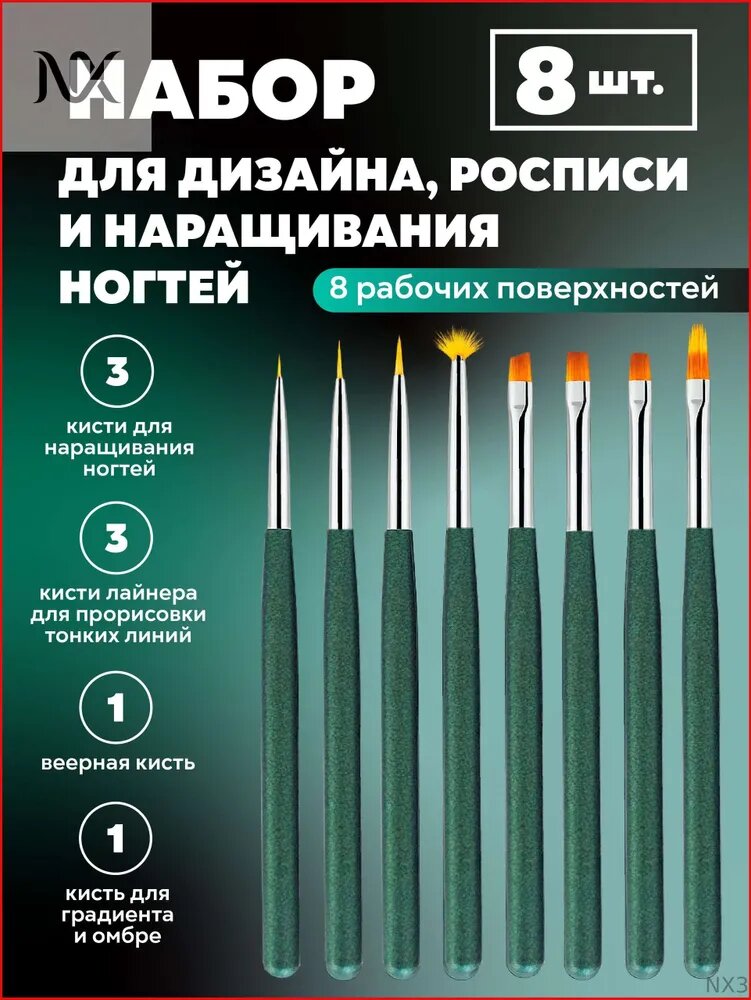 Набор кистей для наращивания и дизайна ногтей