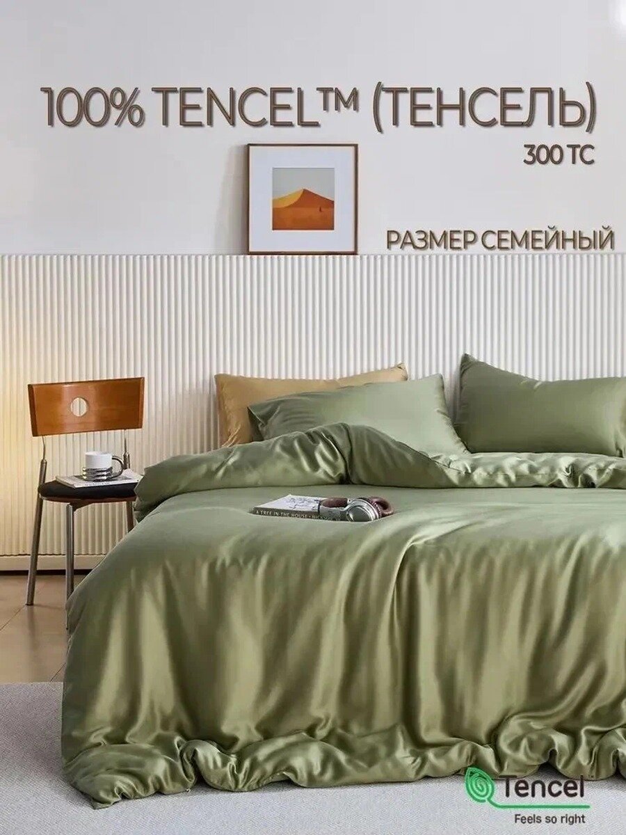 Комплект постельного белья, Тенсель, Сатин, Семейный, наволочки 50x70