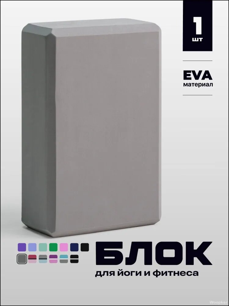 Блок для йоги-Woopker