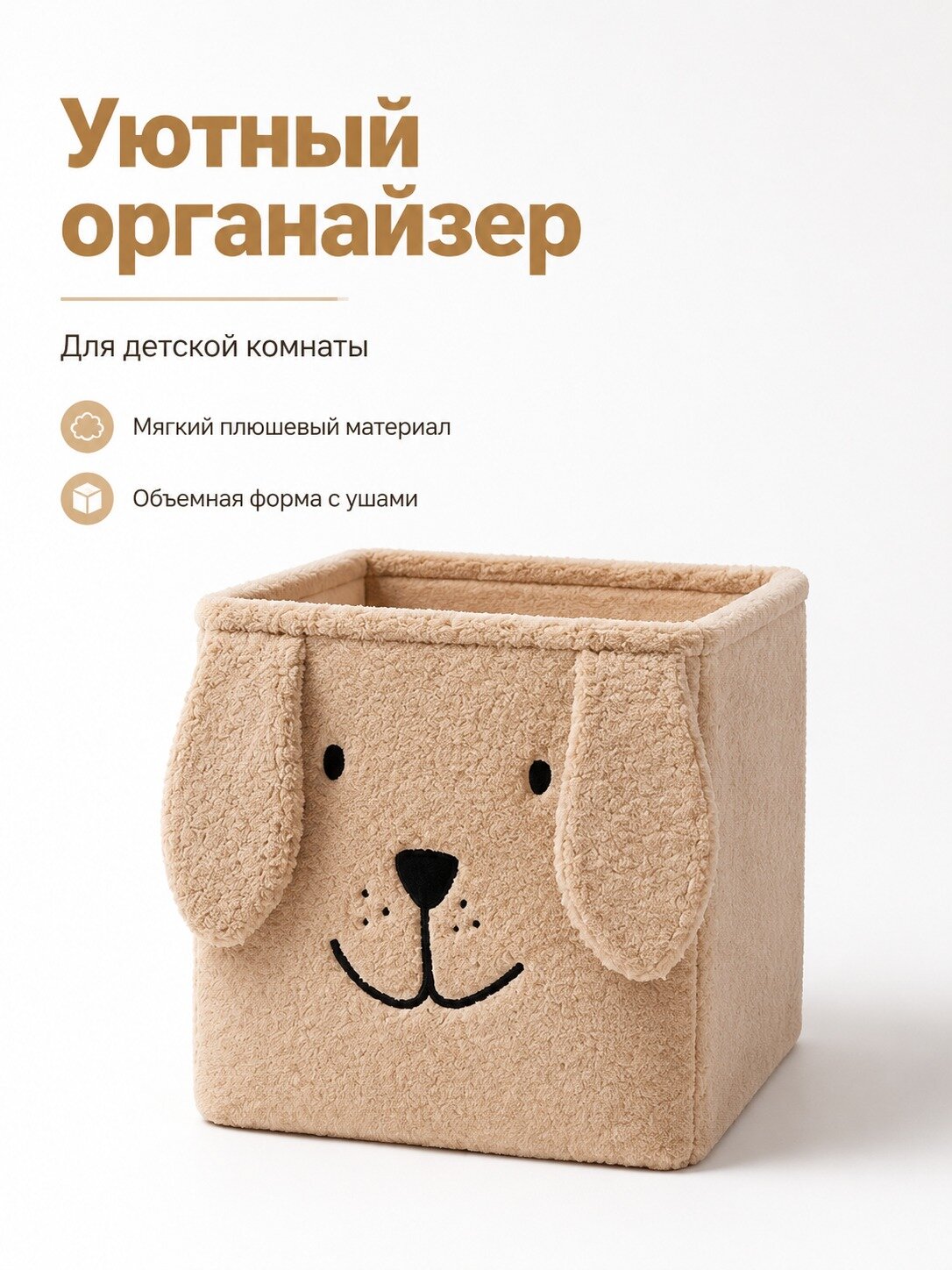 Корзина для хранения с ушками из мягкого велюра, квадратная, детская, размер 28*28*28
