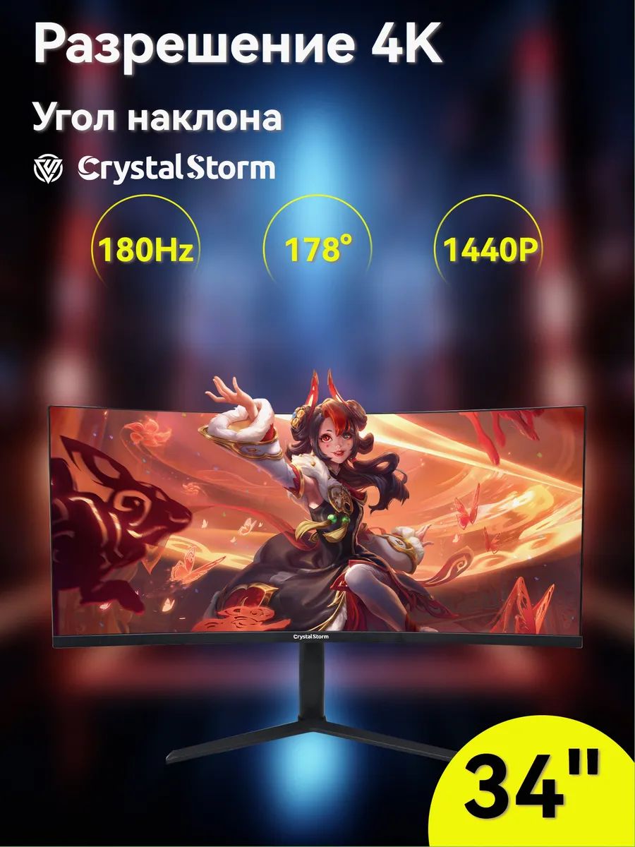 CrystalStorm 34.0" Монитор CrystalStorm 2K 180Hz IPS 0818a-9, VA, 3440x1440 Ultra WQHD, 180.0 Гц, Изогнутый экран, черный