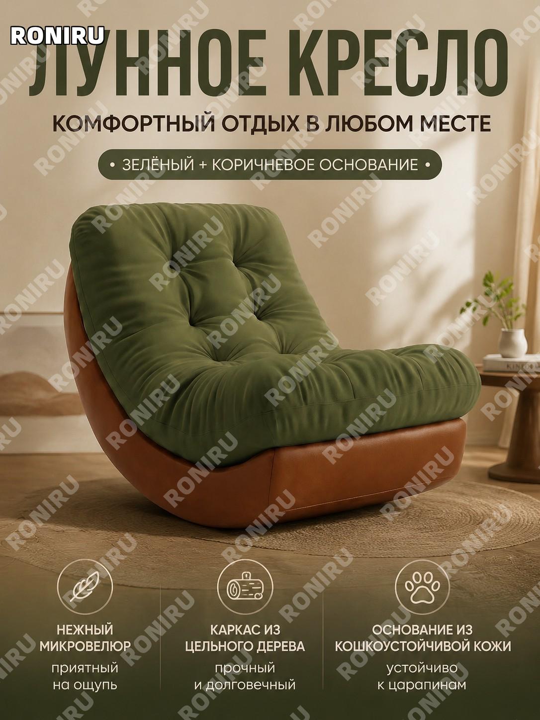 Кресло-качалка луна одноместный диван зелёный с кофейным низом 6 кг наполнитель велюр ENF каркас из массива дерева