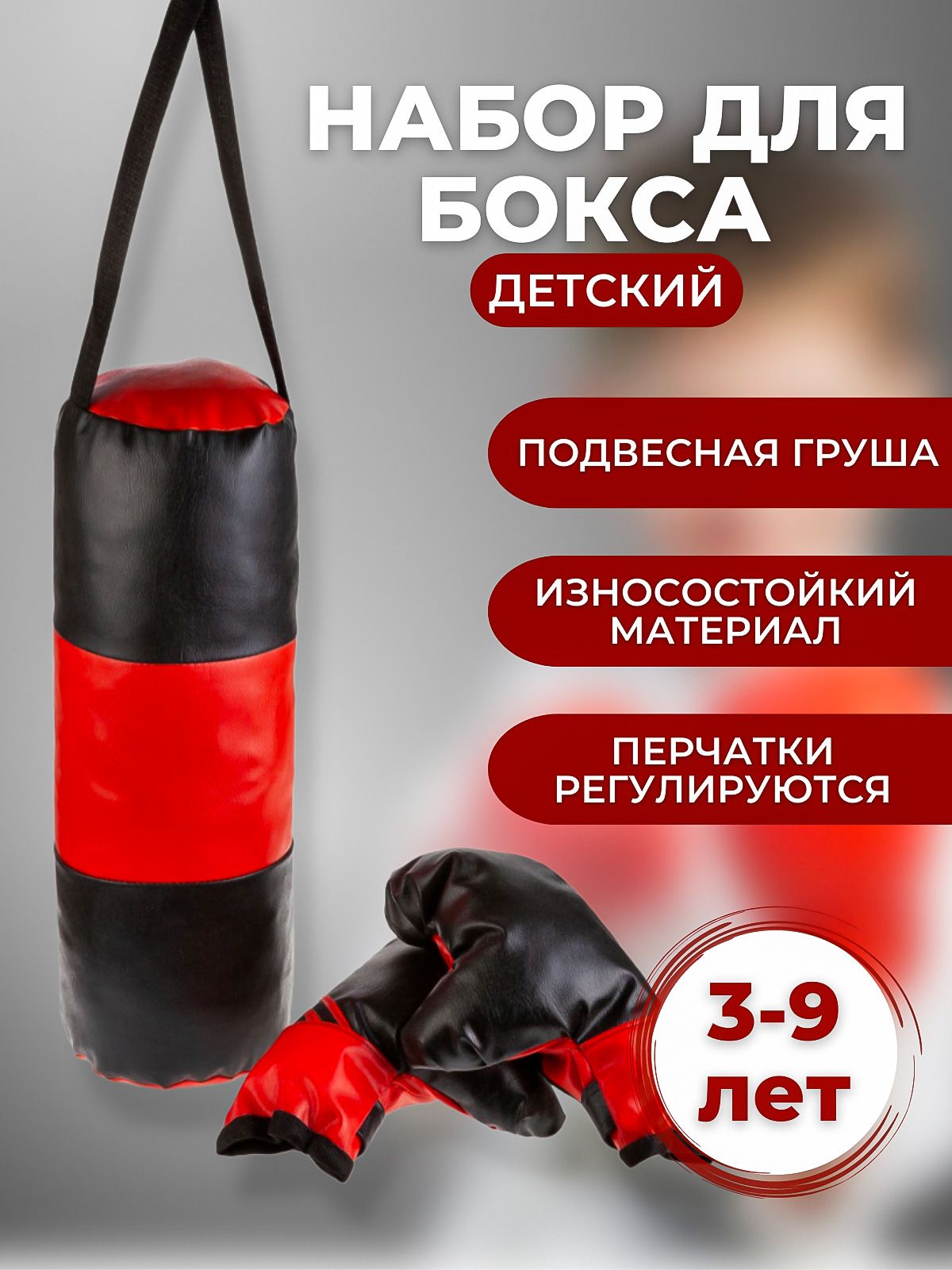 Детский игровой набор "Юный боксер" малый 038