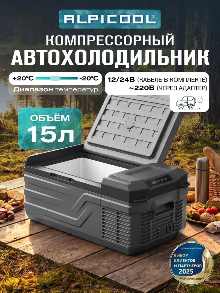 Автохолодильник компрессорный 15 литров Alpicool NL15