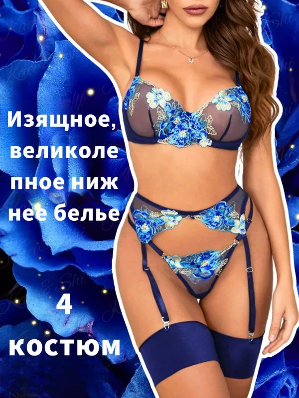 Прозрачный костюм для женской сексуальности, нижнее белье, свадебное платье для свадебного вечера