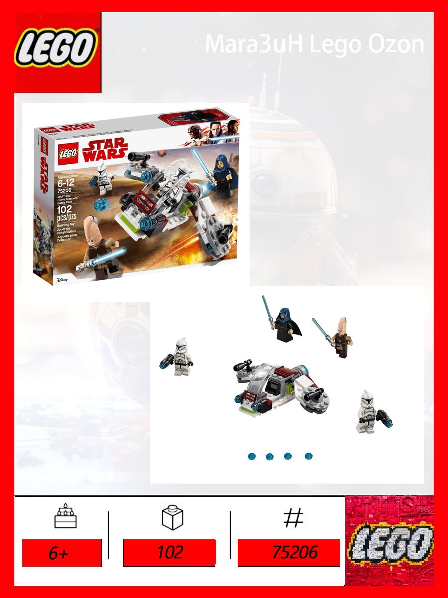 Конструктор LEGO Star Wars 75206 Боевой набор джедаев и клонов-солдат,6+,102