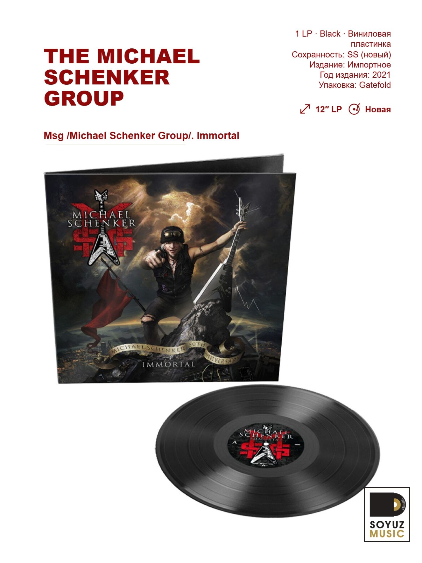 Michael Schenker. Immortal (LP Gatefold, black/винил)