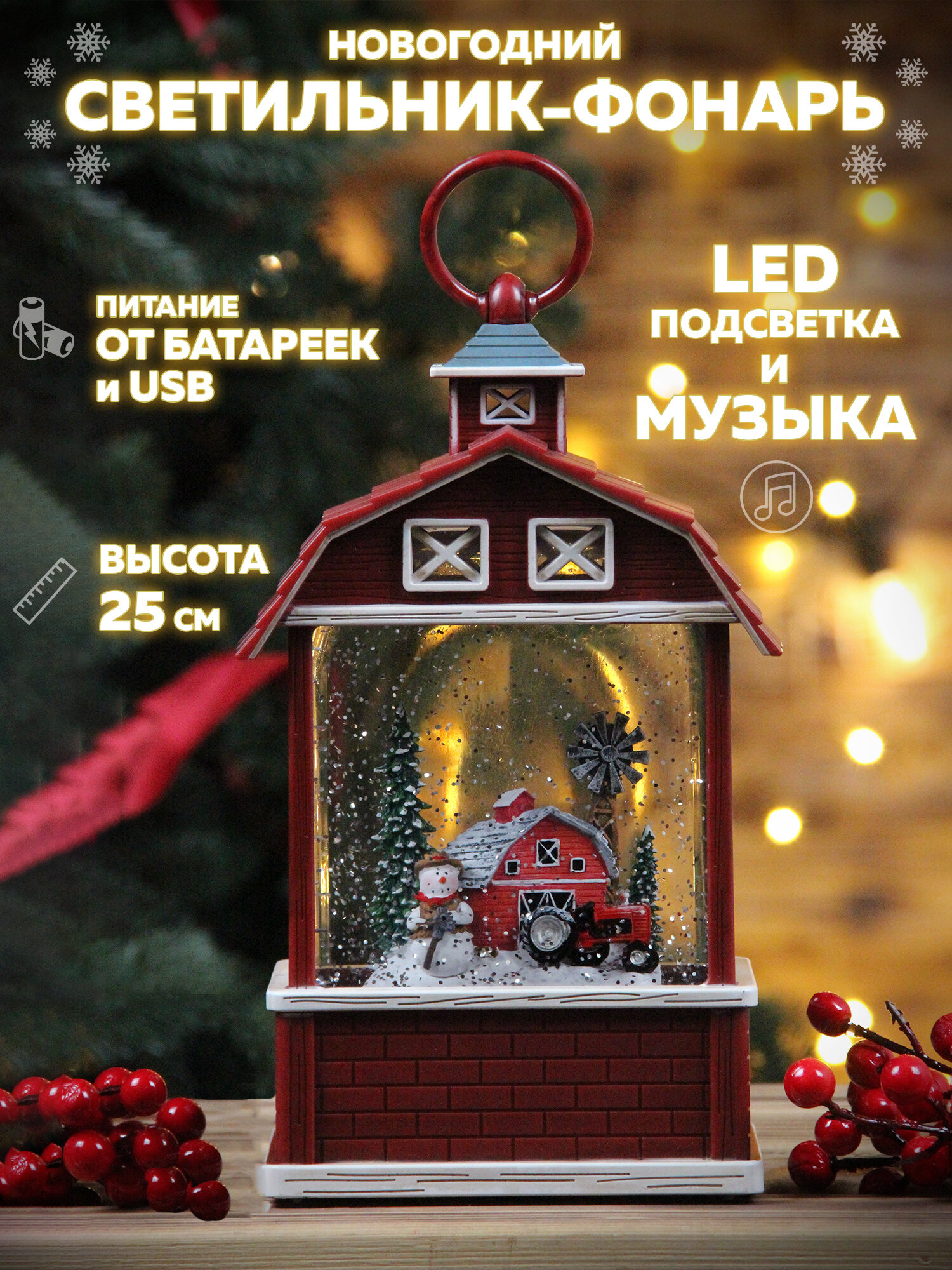Светильник новогодний фонарь красный 25см, светящийся, музыкальный, USB