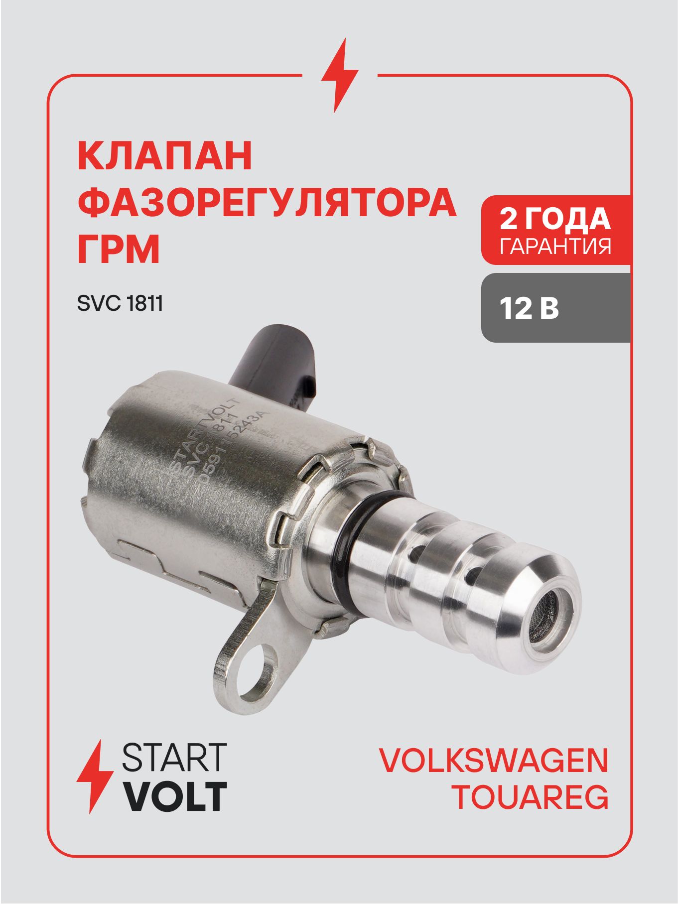 Клапан электромагнитный регулировки фаз ГРМ VW Touareg (02 ); AUDI Q7 (05 ) 3.0TDi