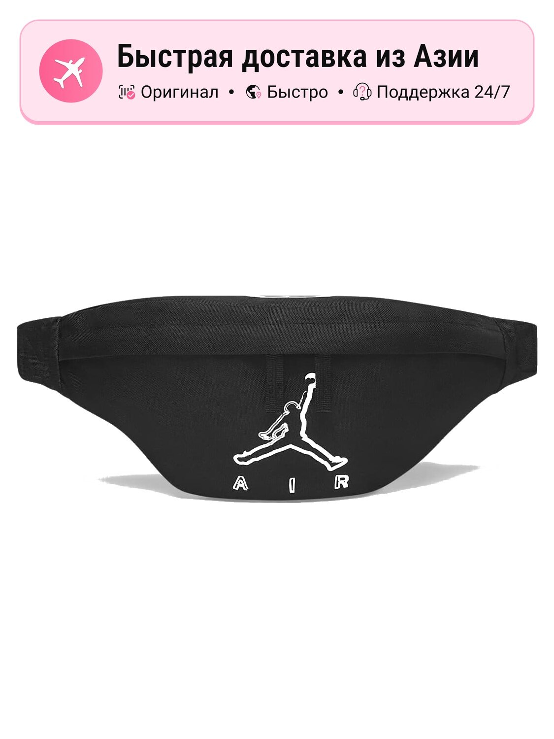 Сумка Jordan Jordan Поясная сумка фанни пак