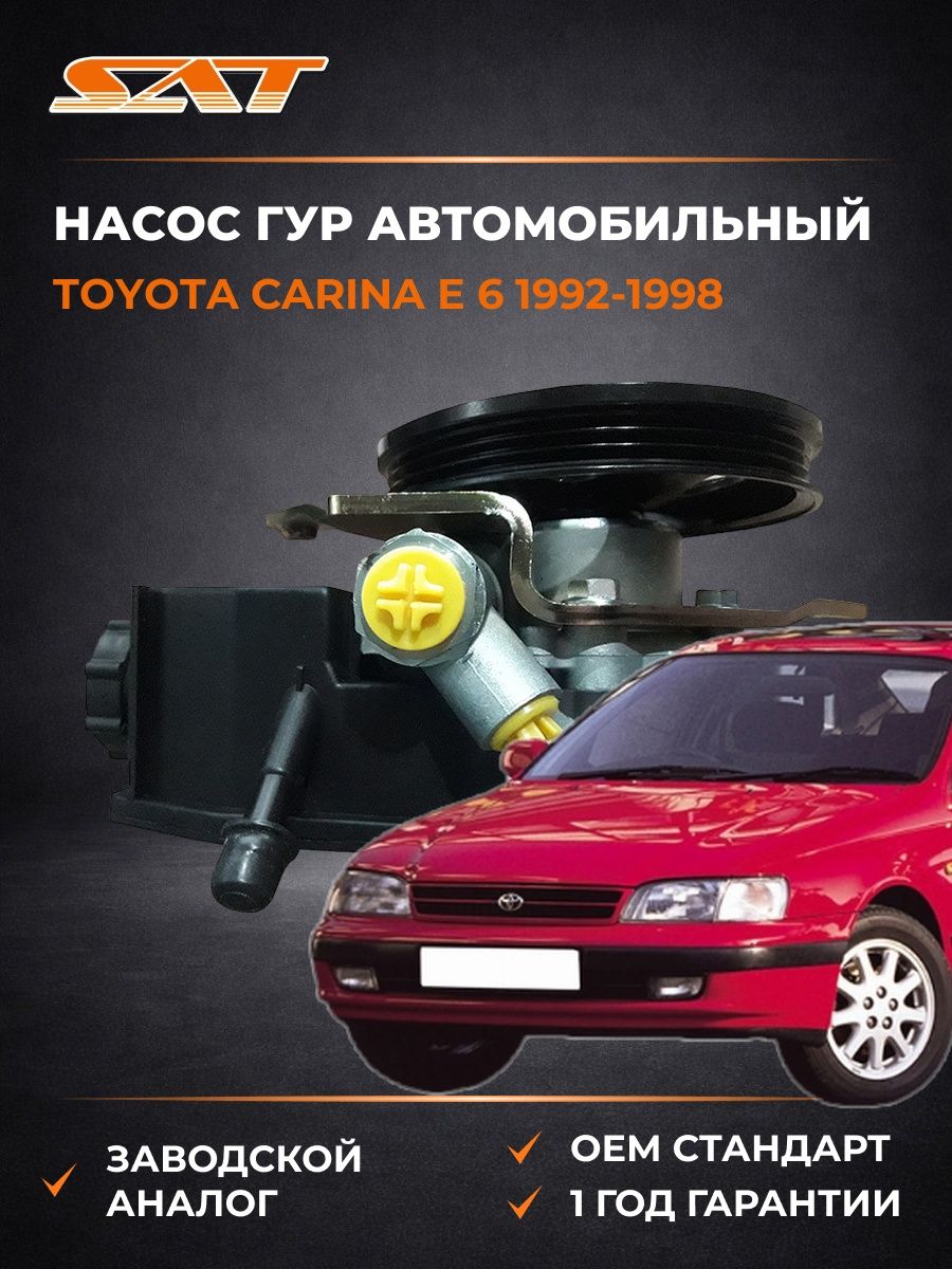 Насос ГУР SAT STVP189 Тойота Карина E 6 Toyota Carina E 6 1992-1998