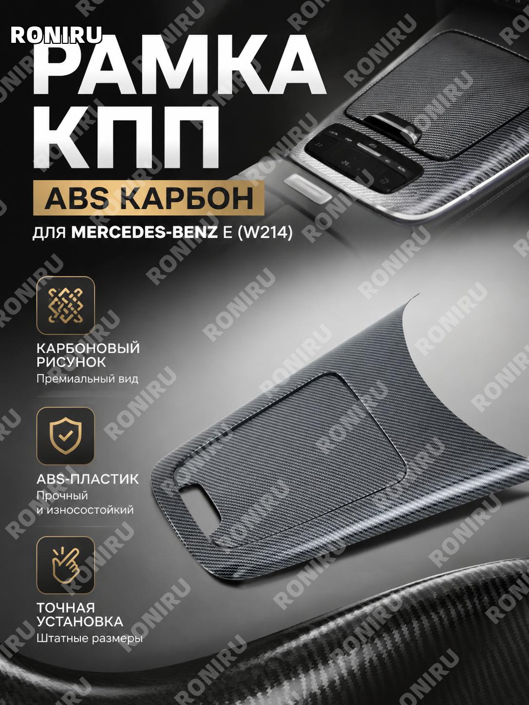 Рамка селектора передач ABS с карбоновой текстурой для авто, декоративная накладка на рычаг, пластик ABS для салона