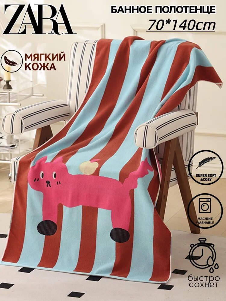 ZARA HOME Полотенце банное 70x140 см, хлопок, голубой, коричнево-красный, 1 шт