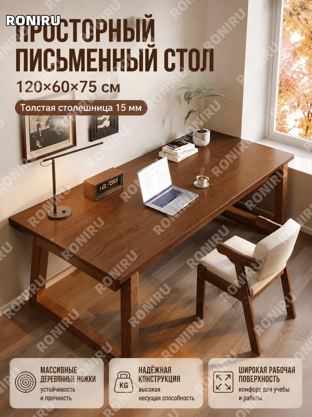 Письменный стол для учебы 120×60×75 см, одинарный стол с ножками из дерева, цвет орех, столешница 15 мм для дома
