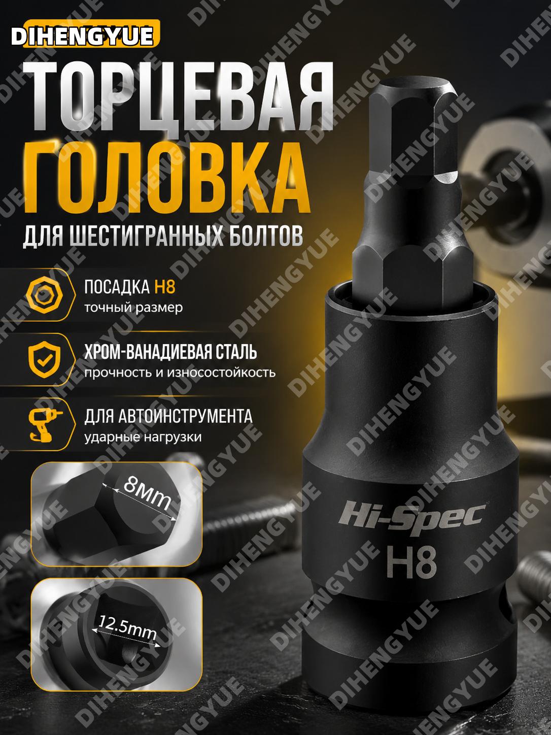 Насадка-бита H8×55 мм для внутреннего шестигранника, головка электровёрта из хромованадиевой стали для работы!