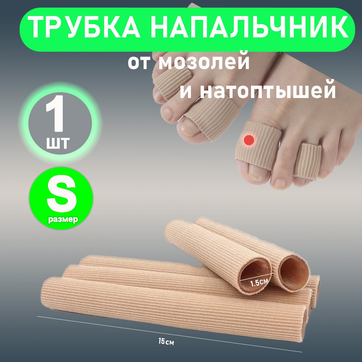 Разделитель силиконовый для пальцев ног. Сепаратор для мизинца с защитой косточки. Бурсопротектор, фиксатор корректор для пальца ноги от мозоли и натоптышей.