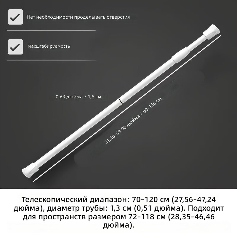 Регулируемая пластиковая штанга-держатель для штор, белый цвет, 80–150 см, установка без крючков, для ванной, спальни и кухни