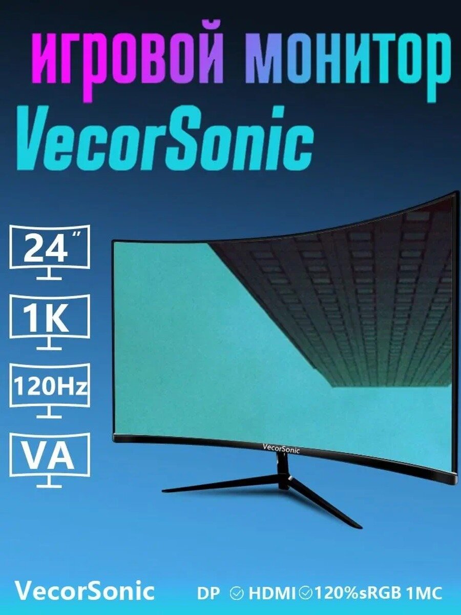 VecorSonic 24" Монитор 120 Гц, Full HD, VA, черный, Диагональ экрана, дюймы 24