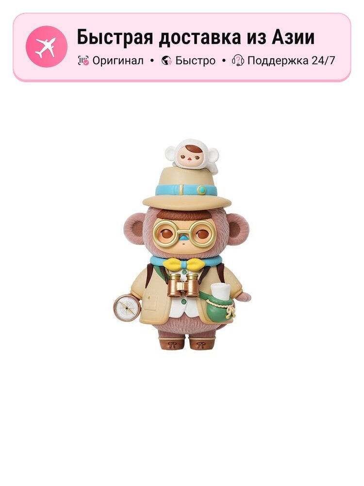 Фигурка унисекс POP MART PUCKY BABY MONKEY ARCHAEOLOGIST TUBA, 15.4 см
