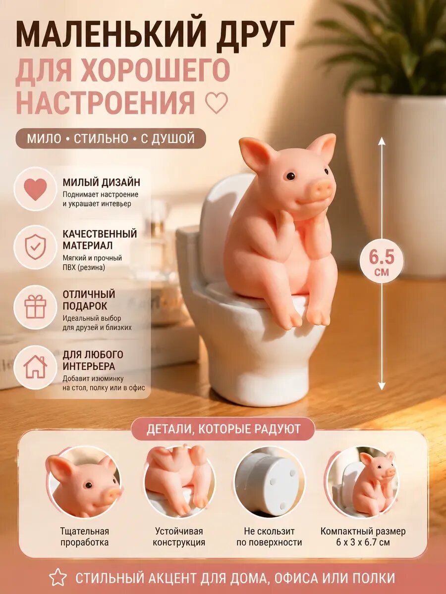 Фигурка Свинья на унитазе интерьерная виниловая