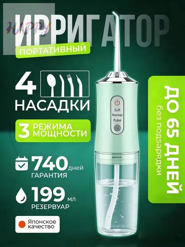 Портативный ирригатор для полости рта, беспроводной электрический аппарат для чистки зубов десен брекетов виниров протезов языка, дорожный набор, зеленый,