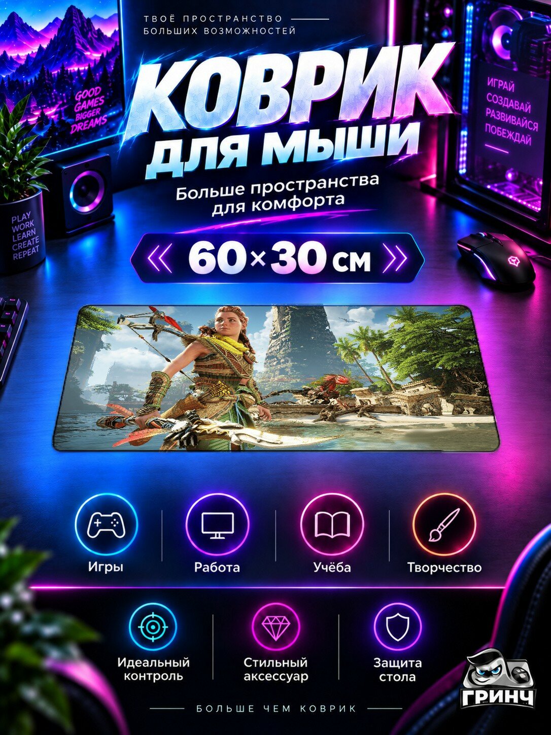Игровой коврик для мыши 60×30 см — Horizon / Хорайзон — Horizon Forbidden West