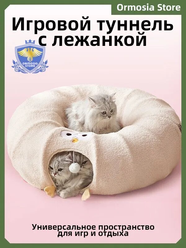 Игровой туннель с лежанкой для кошек, собак мелких пород/домик тоннель для кошки