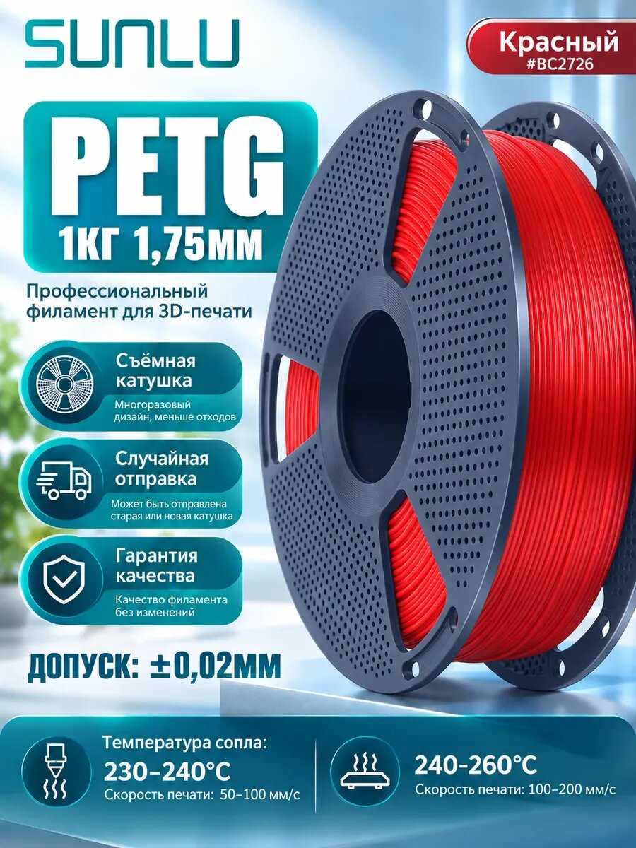 PETG пластик для 3D-принтера, 1 кг, 1,75 мм
