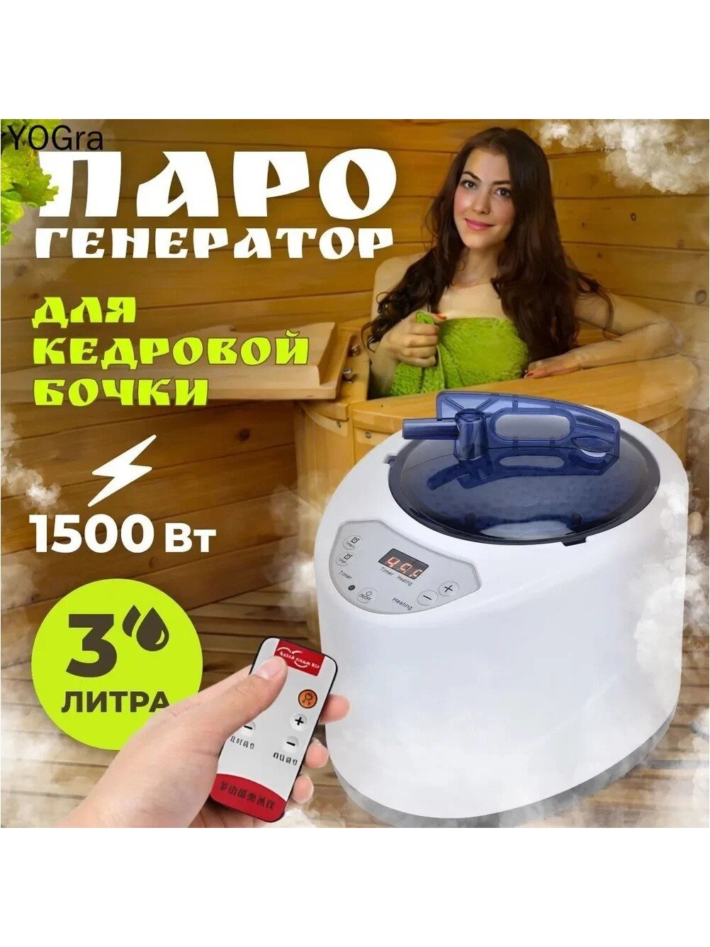 Парогенератор для кедровой бочки Паровой испаритель для сауны и бани 1500ВТ