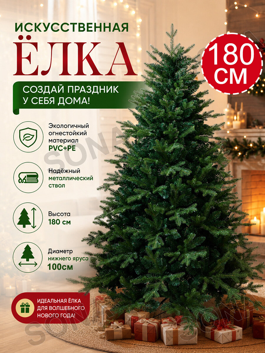 Елка искусственная 180 см полиэтилен оптоволокно напольная