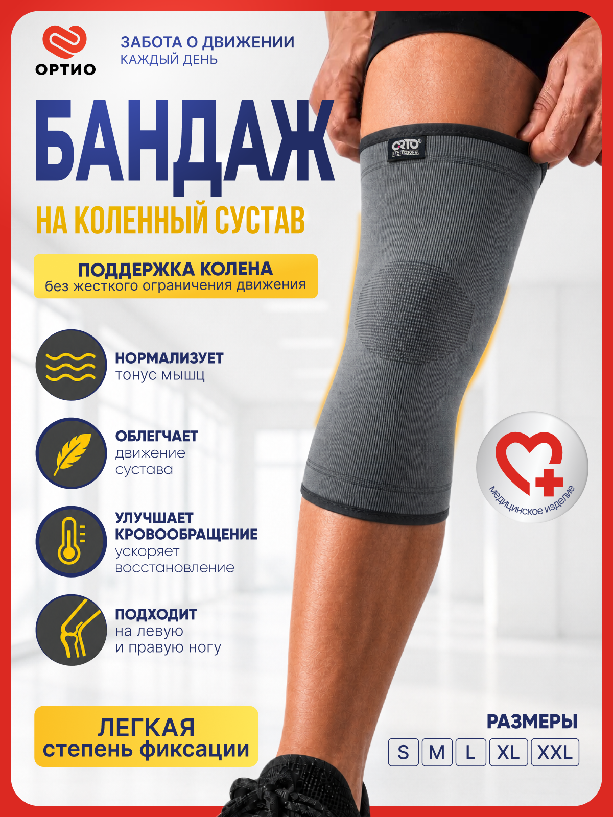 Бандаж ортопедический на коленный сустав Orto Professional BCK 201 с согревающим эффектом, анатомический, размер L