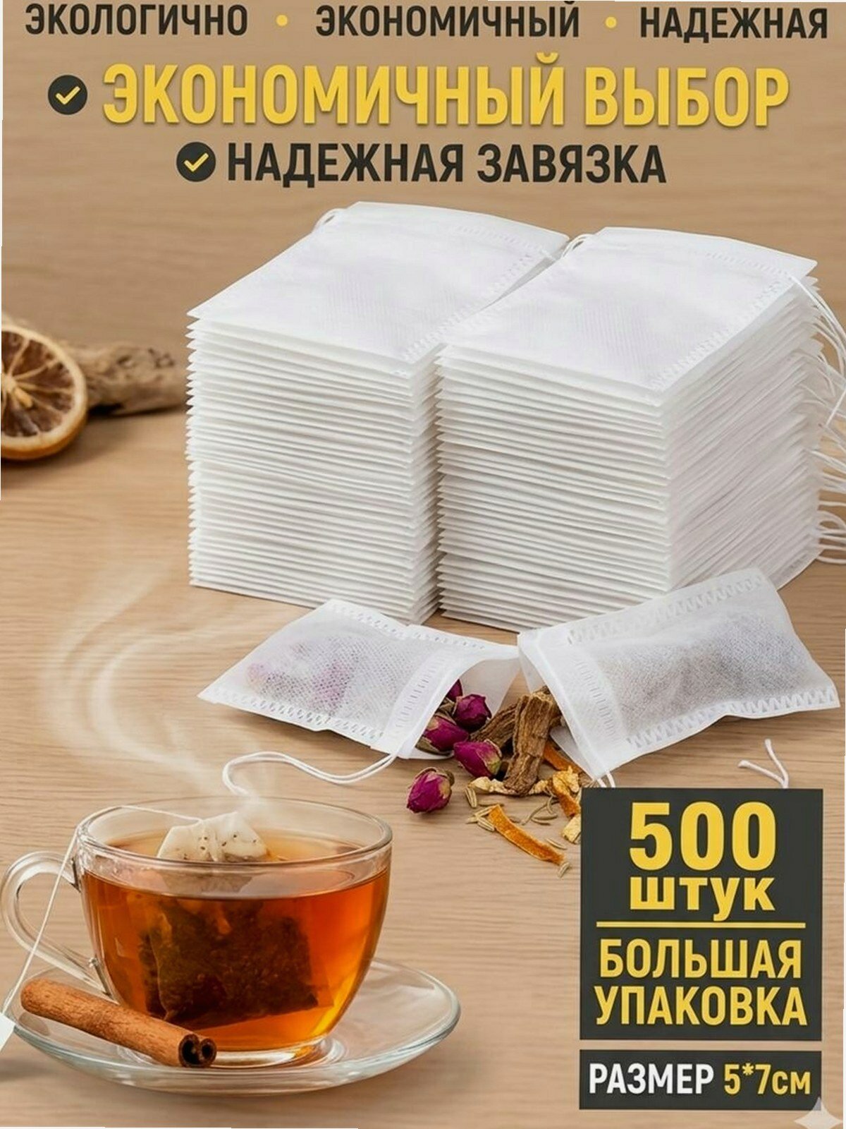 Фильтр для чая и кофе 5x7 см, 500 шт, для кухни, одноразовые бумажные пакеты для заваривания