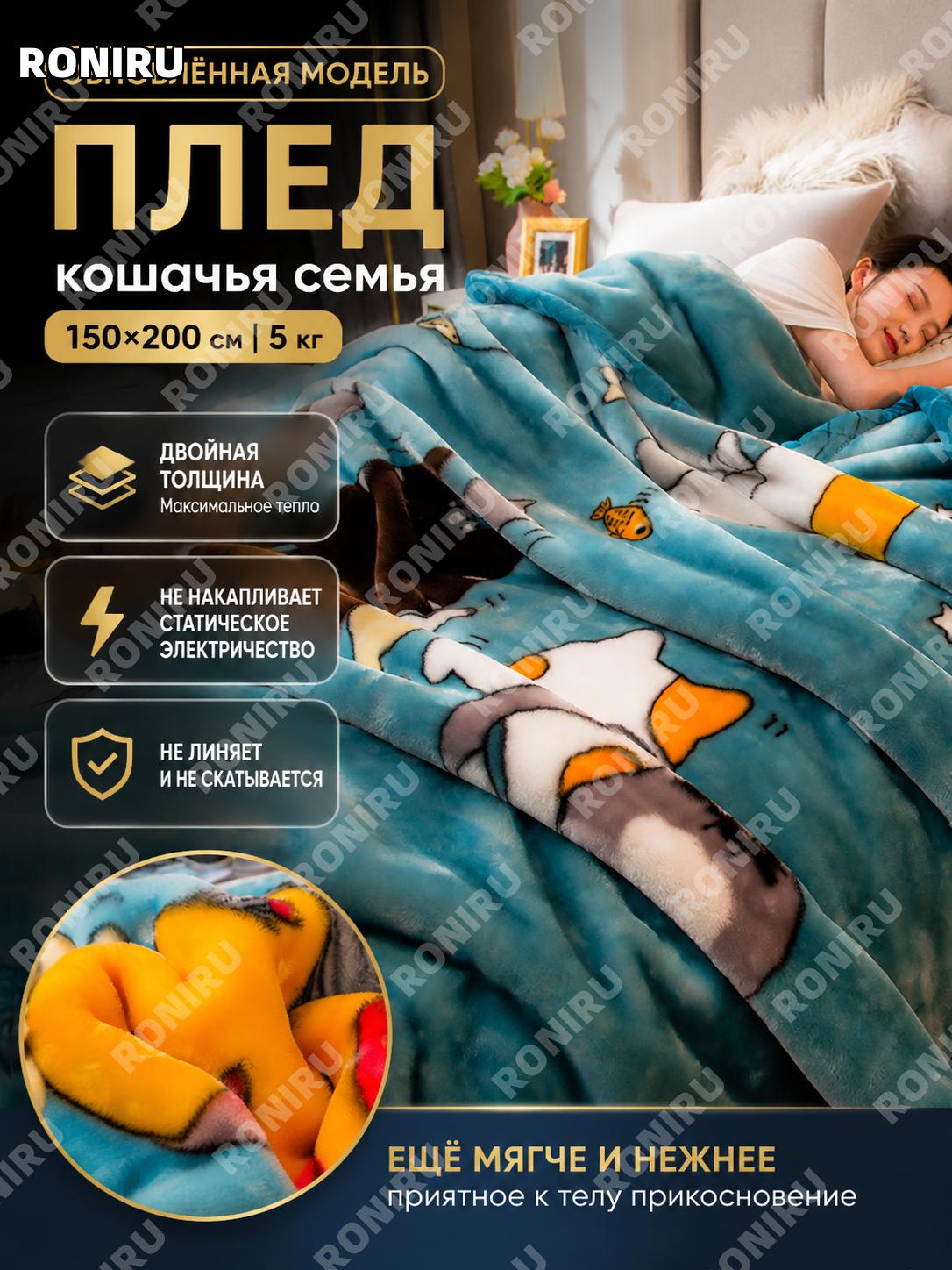 Плед из кораллового флиса 150×200 см 5斤, котики, двухслойный тёплый зимний для дивана и офиса мягкий уютный домой