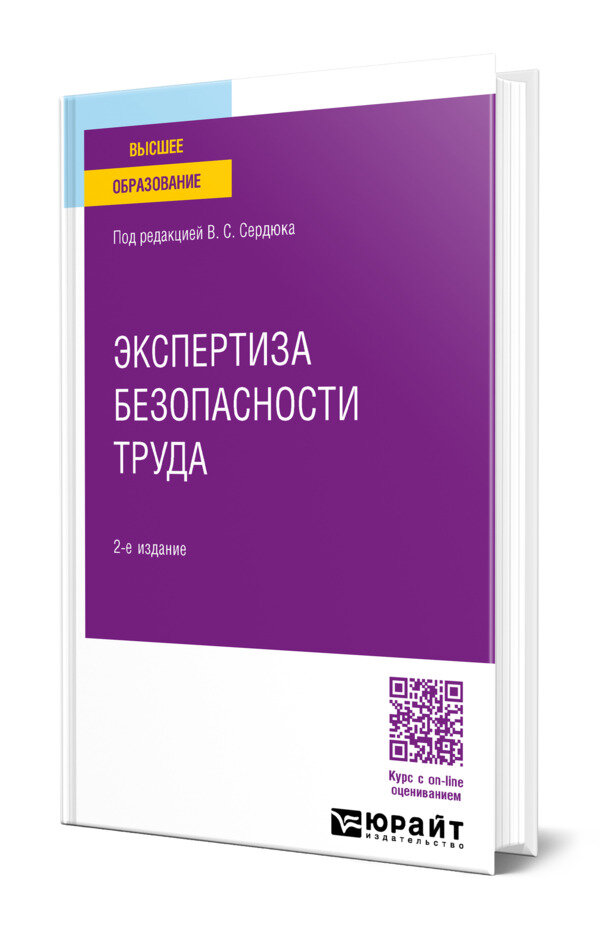 Экспертиза безопасности труда