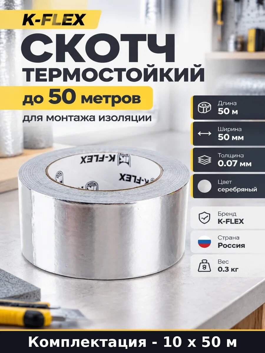 Набор 500 м Скотч строительный алюминиевый армированный 500м