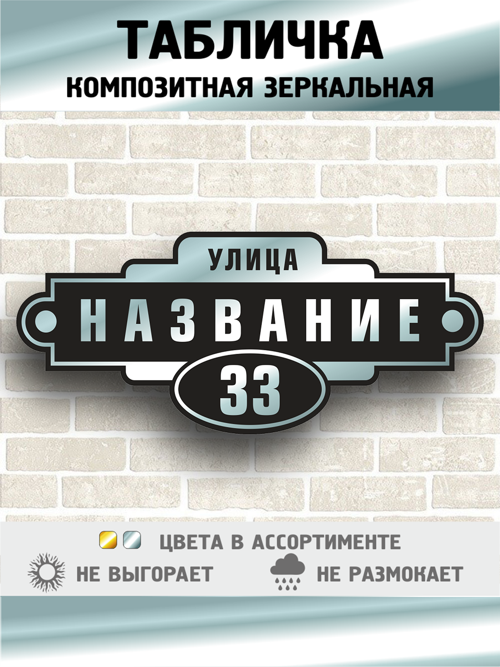 Интерьерная, садовая табличка. Фабрика табличек. Адресник. Адрес на забор. Табличка. Декоративная панель.