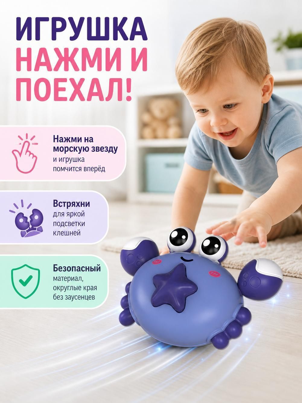 Краб бегающий светящийся