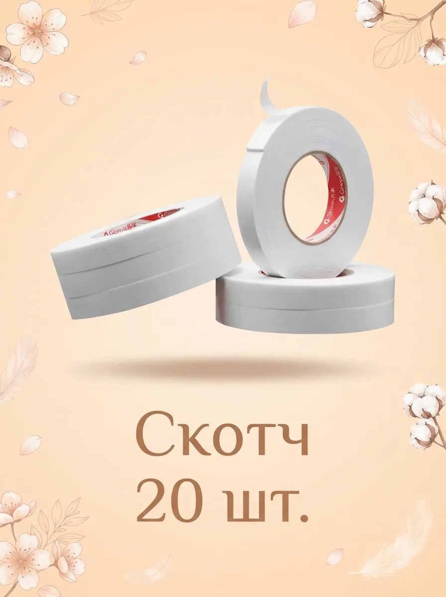 Узкий японский скотч для ламинирования и наращивания ресниц 4 мм 20 шт // 4 уп