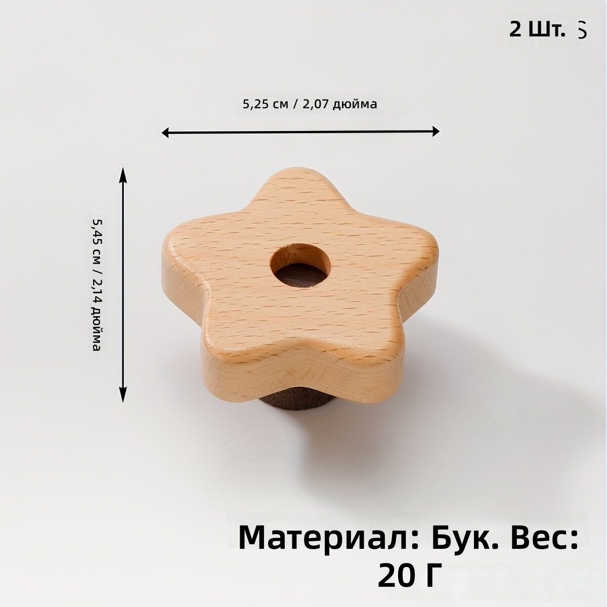 Ручки для ящиков комплект из 2 шт, массив дерева, дизайн пятиконечная звезда луна облако, цвет бук-орех, для шкафа и комода