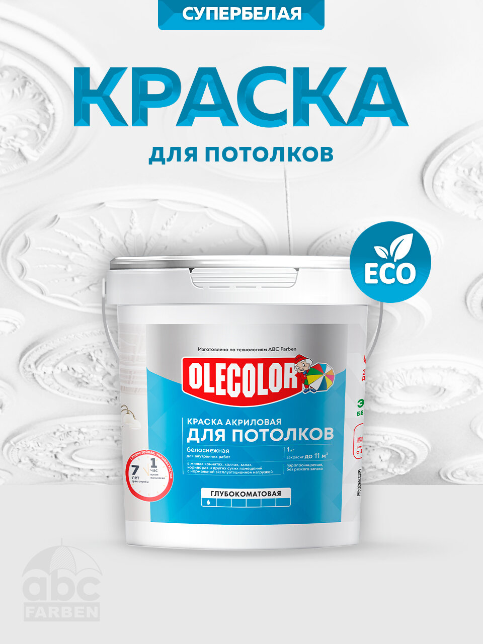 Краска акриловая для потолков водно-дисперсионная OLECOLOR 1 кг белая