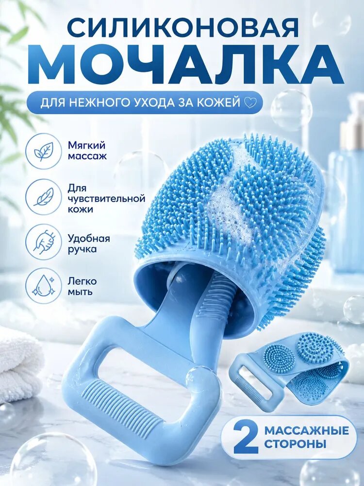 Силиконовая мочалка-щетка для тела двусторонняя с ручками, 70 см