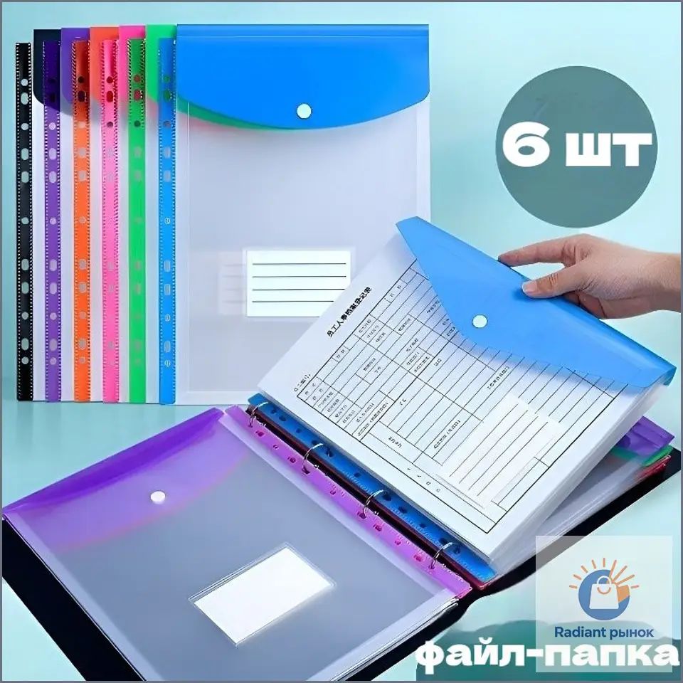 Папка-скоросшиватель A4, 6 шт.