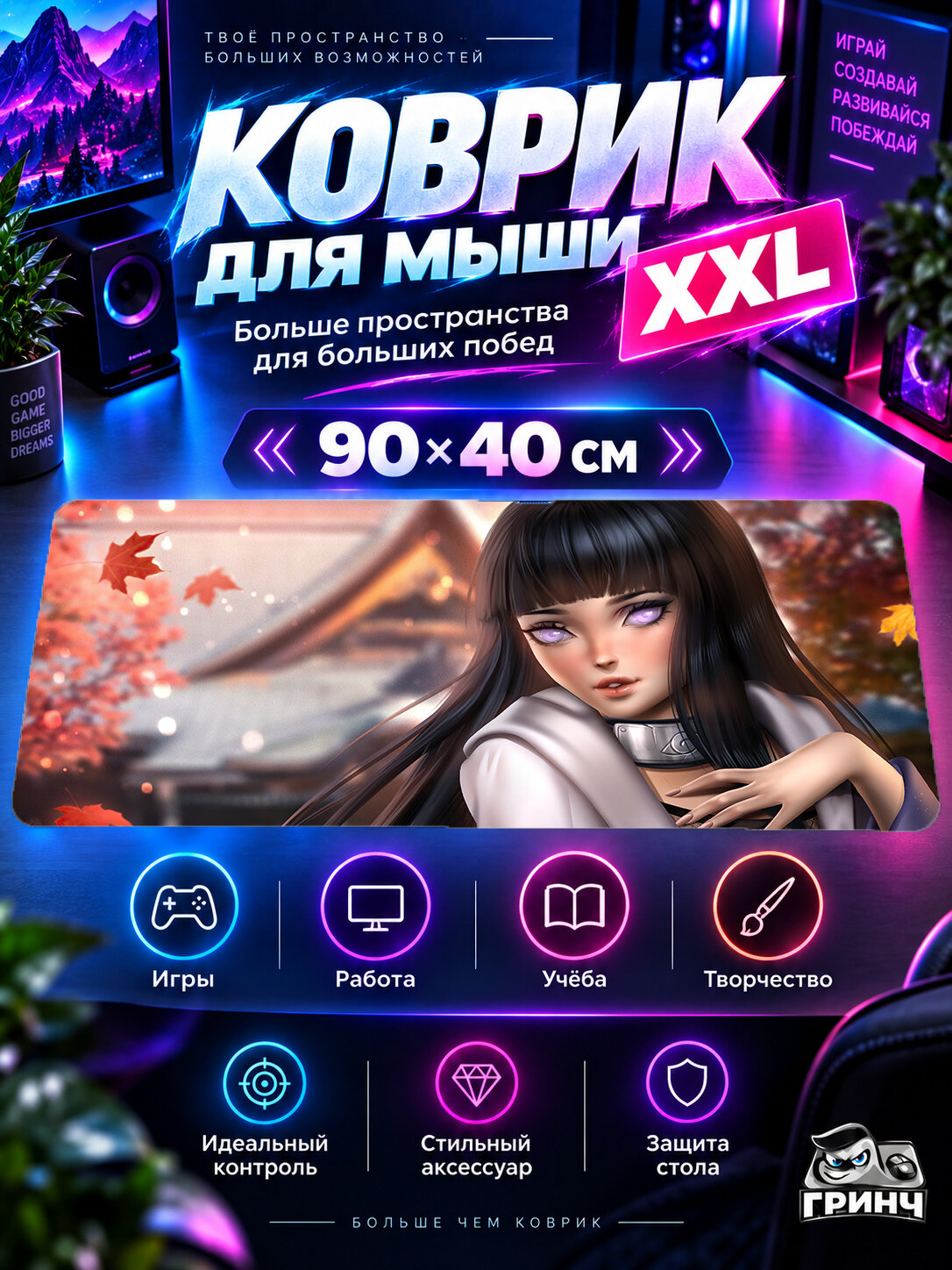 Игровой коврик для мыши 90×40 см — Naruto / Наруто — Hinata Nartuo