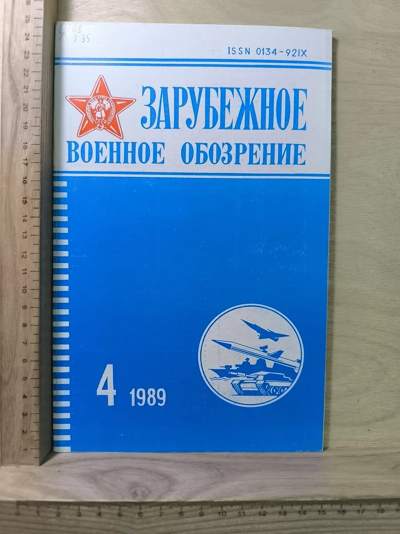 Журнал: Зарубежное военное обозрение № 4/1989
