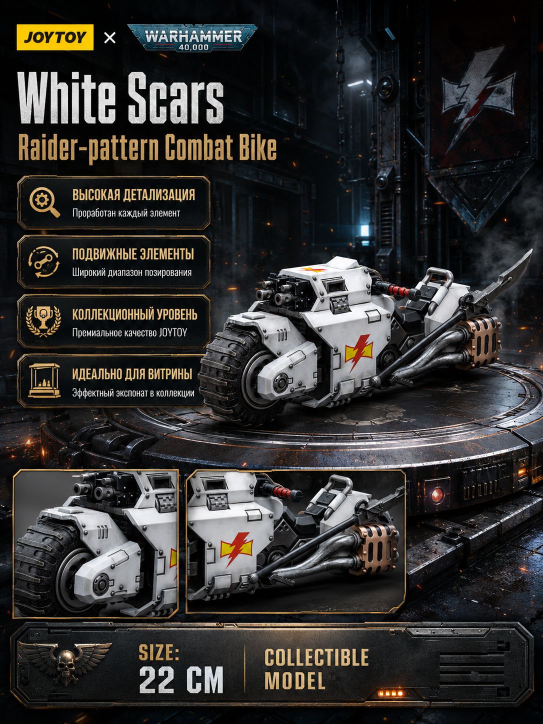 Подвижная фигурка JOYTOY Warhammer 40000 1/18 White Scars Raider-pattern Combat Bike Подарочная модель